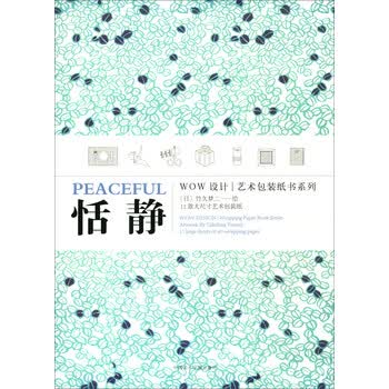 恬静（12款大尺寸艺术包装纸）