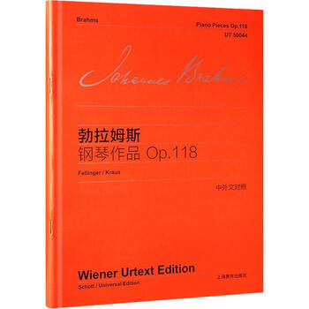 勃拉姆斯钢琴作品 Op.118
