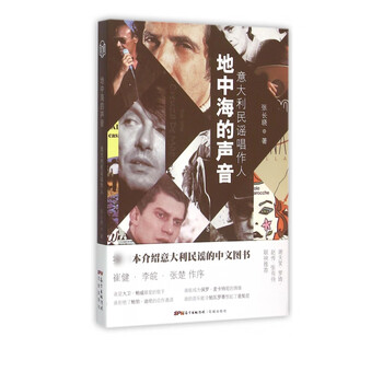 地中海的声音(意大利民谣唱作人)