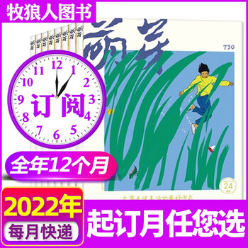 【全年订阅】萌芽杂志2022年1月-12月共12本【另有2022年新期起订月可选】 新概念作文大赛文学期刊非2021 A组：【2022年1-12月】全年订阅