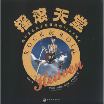 摇滚天堂