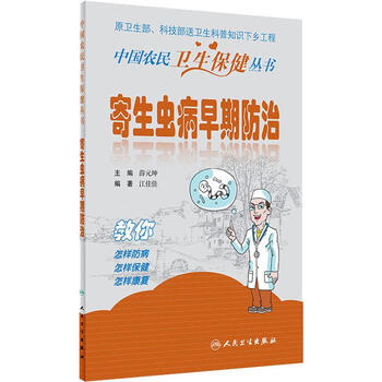 寄生虫病早期防治