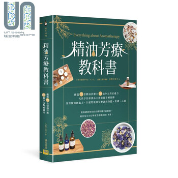 精油芳疗教科书 严选75款精油详解 港台原版 小野江里子 邦联文化