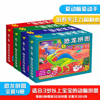 全4册 幼儿恐龙拼图奇妙的恐龙世界3-6-8-10-12岁宝宝动手动脑玩的拼图培养孩子专注力和耐心
