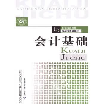 会计基础