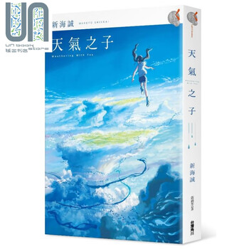 天气之子 港台原版 新海诚 台湾角川 天気の子 日本文学