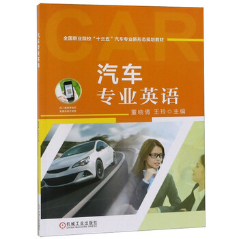 汽车专业英语