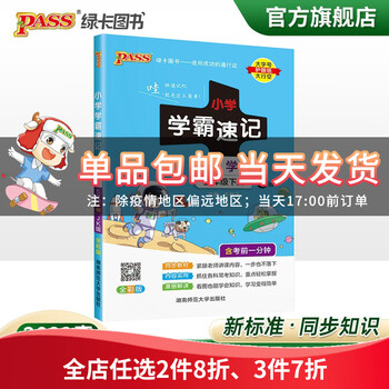 2022春小学学霸速记五年级下册科学教科版知识点汇总速查速记JK版5年级下册知识点提要同步解读复习知识点考试前背诵PASS绿卡图书 五年级下册