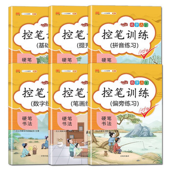 斗半匠控笔训练字帖基础提升偏旁笔画数字拼音描红本幼儿园小班中班写字入门强化控笔专项硬笔书法练习册套装6本