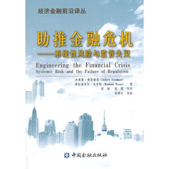 助推金融危机
