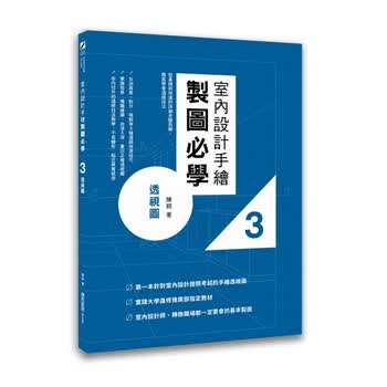 台版 室内设计手绘制图必学3 透视图 从基础到快速绘制的详细步骤拆解 彻底学