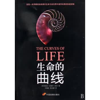生命的曲线