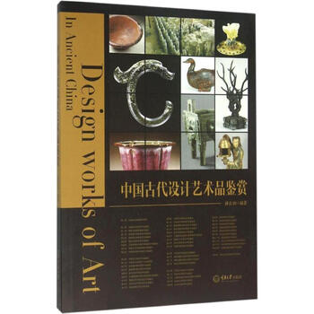 中国古代设计艺术品鉴赏
