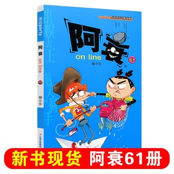 阿衰新出61、62、63册自选 原创Q版校园漫画【现货新书】 阿衰61