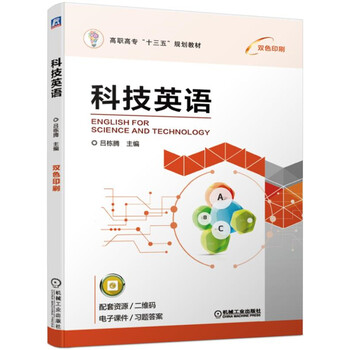 科技英语