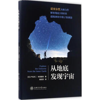 从地底发现宇宙