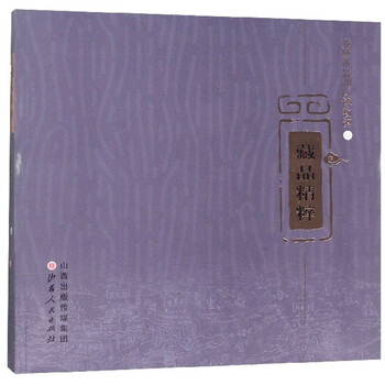 藏品精粹
