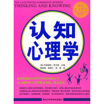 认知心理学【正版图书】