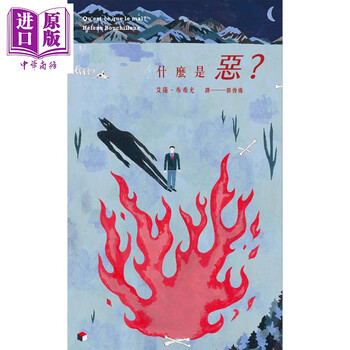 什麽是恶？   港台原版  开学文化     法国哲学