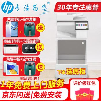 惠普HP复合机 E78635dn/25dn a3a4彩色激光打印机复印扫描一体机 大型办公高速商用 E78635dn（35页/分钟+200页 ...