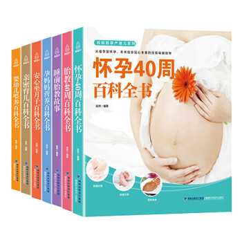 妈妈班孕产育儿大全（套装共7本）