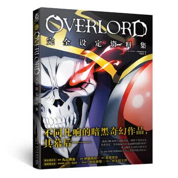 Bloodborne官方艺术设定集 OVERLORD完全设定资料集