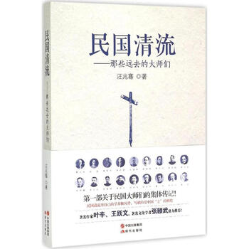 民国清流