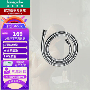 汉斯格雅（Hansgrohe）柯洛玛110飞雨120 150三速手持可搭配软管支架境雨花洒头喷头 28276007防缠绕软管【图片 价格 品牌 ...