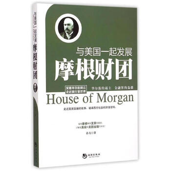 与美国一起发展 孙戈