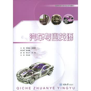 汽车专业英语