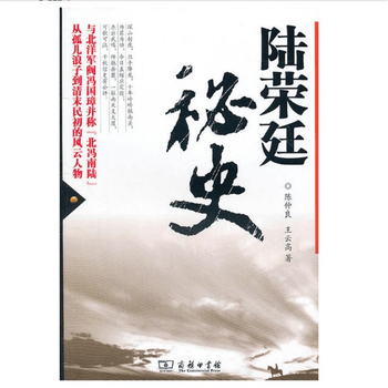 陆荣廷秘史
