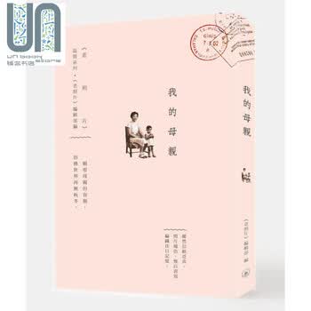 我的母亲 港台原版 《老照片》编辑部 香港三联书店
