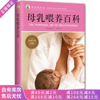 母乳喂养百科