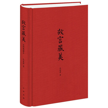 故宫藏美（插图典藏本）