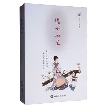 德女如兰