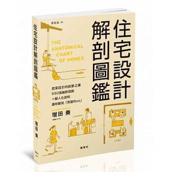 现货台版 住宅设计解剖图鉴