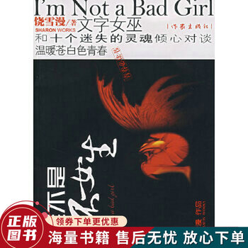 我不是坏女生
