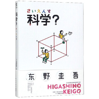 科学(精)