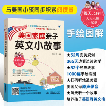 正版美国家庭亲子英文小故事儿童英语启蒙有声英文绘本教材幼儿英语口语日常对话0-1-2-3岁有声书美国