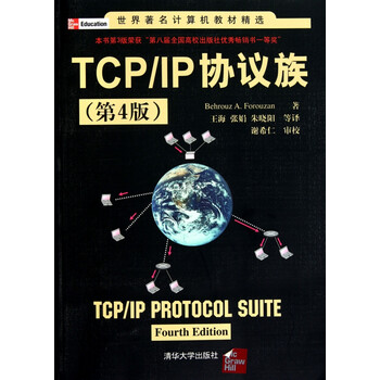 TCP\IP协议族(第4版)/世界著名计算机教材精选