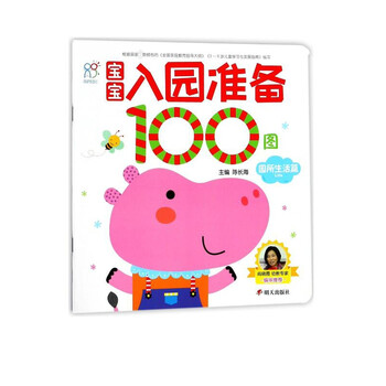 宝宝入园准备100图(园所生活篇)