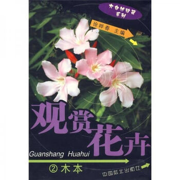 观赏花卉：木本