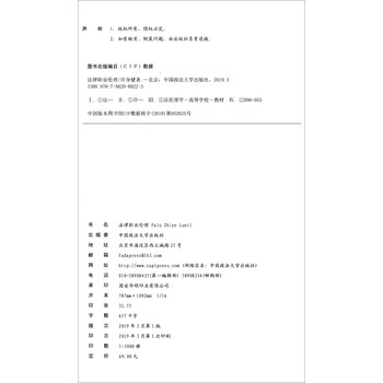 法律职业伦理（本科教材）9787562089223