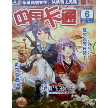 中国卡通幽默（2019年6月下）