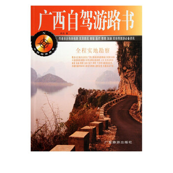 广西自驾游路书