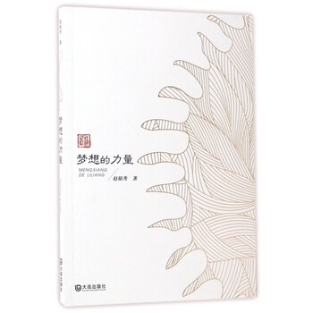 梦想的力量/红色记忆
