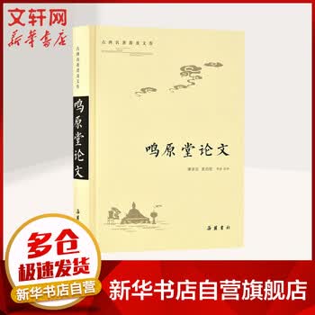 鸣原堂论文