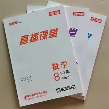 2022新版直播课堂初中勤学早练直播课堂7七年级下册数学初中课时训练同步练习人教版 【教师用书】联系客服备注