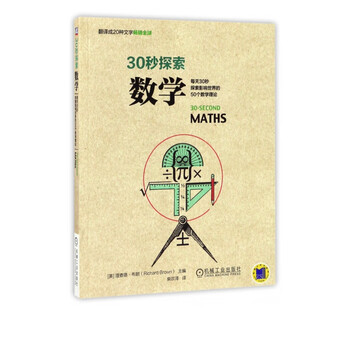 数学(30秒探索)