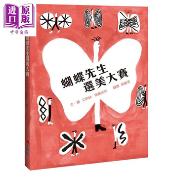 蝴蝶先生选美大赛 港台原版 Alice Meteignier 小典藏